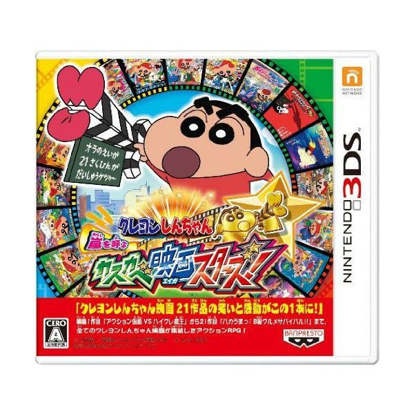 【発売日：2014年04月10日】■タイトル:クレヨンしんちゃん 嵐を呼ぶ カスカベ映画スターズ!■機種:ニンテンドー3DS■発売日:2014/04/10■メーカー品番:CTR-P-BGBJ■JAN/EAN:4560467042785■メー...
