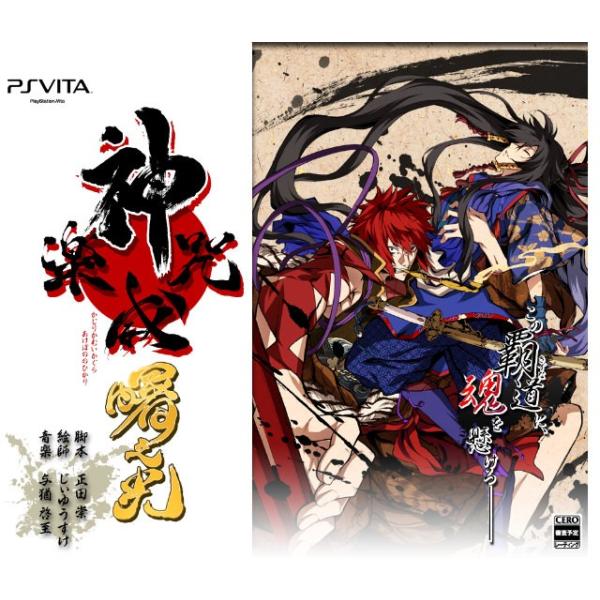 【発売日：2013年04月25日】■タイトル:神咒神威神楽 曙之光(かじりかむいかぐら あけぼののひかり) 初回限定版■機種:プレイステーションヴィータソフト(PlayStation VitaGame)■発売日:2013/04/25■メーカ...