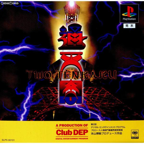 【発売日：1995年12月29日】■タイトル:通天閣(TWO-TENKAKU)■機種:プレイステーションソフト(PlayStationGame)■発売日:1995/12/29■メーカー品番:SLPS-00131■JAN/EAN:498800...