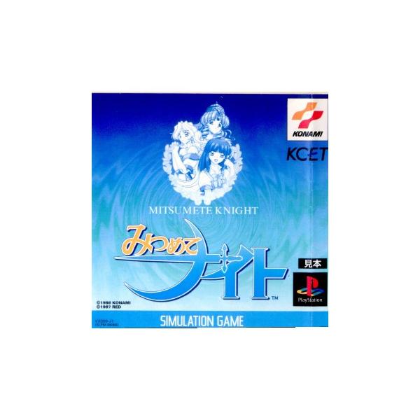 【発売日：1998年03月19日】■タイトル:みつめてナイト■機種:プレイステーションソフト(PlayStationGame)■発売日:1998/03/19■メーカー品番:SLPM-86068■JAN/EAN:4988602426656■メ...