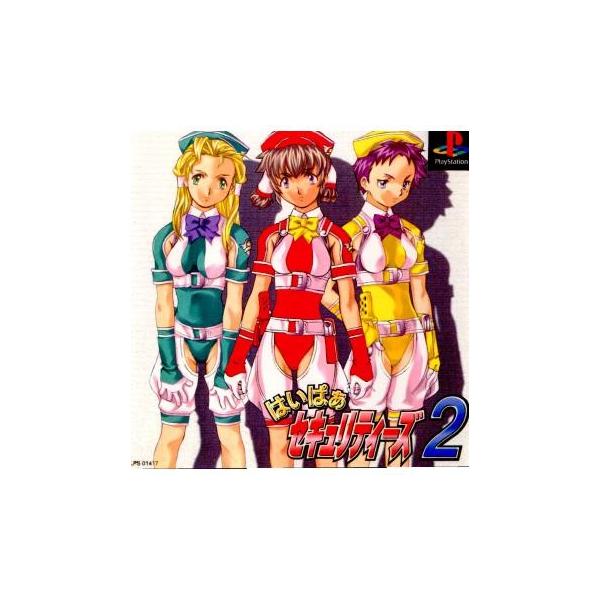 【発売日：1998年06月25日】■タイトル:はいぱぁセキュリティーズ2■機種:プレイステーションソフト(PlayStationGame)■発売日:1998/06/25■メーカー品番:SLPS-01417■JAN/EAN:498811040...