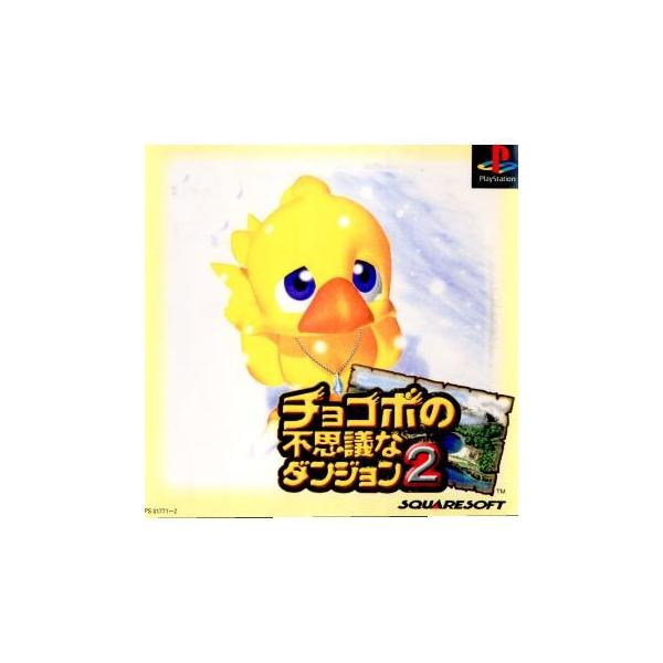 【発売日：1998年12月23日】■タイトル:チョコボの不思議なダンジョン2■機種:プレイステーションソフト(PlayStationGame)■発売日:1998/12/23■メーカー品番:SLPS-01771■JAN/EAN:4961012...