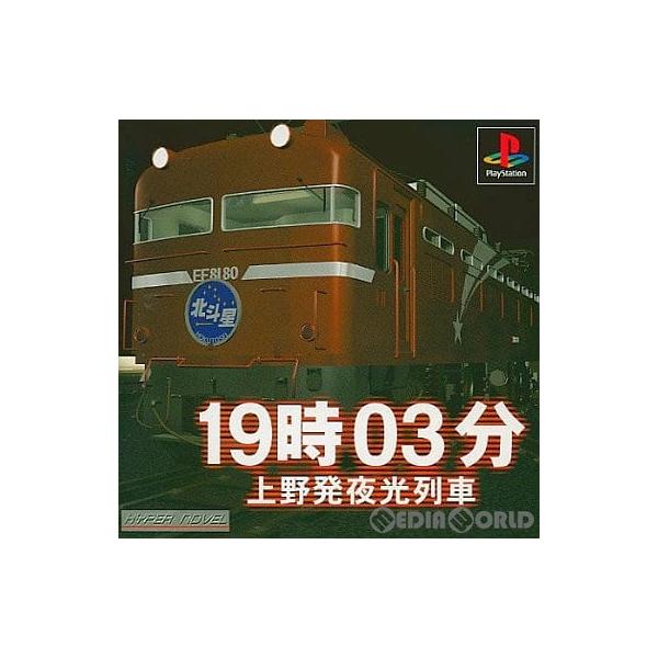 【発売日：1999年03月04日】【必ずご確認ください】・アンケートハガキ、オビ、チラシ、ページに記載のない特典などが欠品している場合がございます。・DLコードやシリアル番号等の保証は一切ございません。・ディスク・カードには使用に支障の無い...