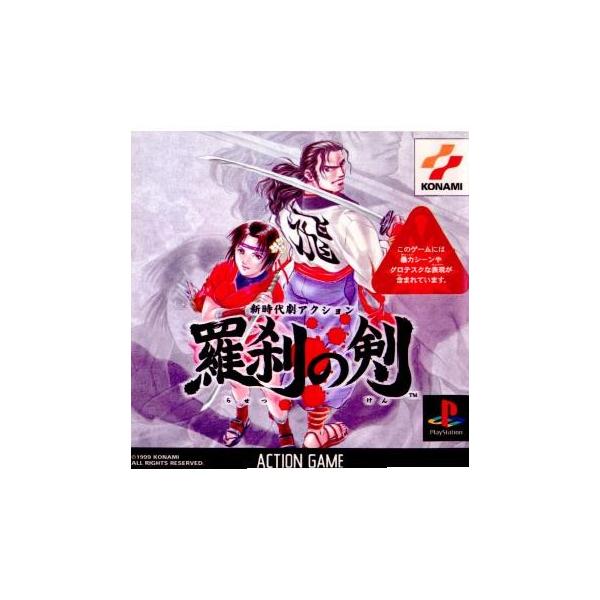 【発売日：1999年04月28日】■タイトル:新時代劇アクション 羅刹の剣■機種:プレイステーションソフト(PlayStationGame)■発売日:1999/04/28■メーカー品番:SLPM-86177■JAN/EAN:49886024...