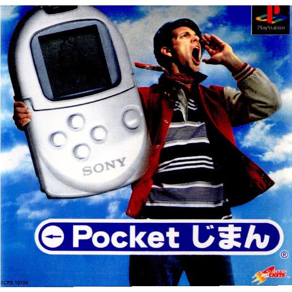 【発売日：2000年01月13日】■タイトル:ポケットじまん■機種:プレイステーションソフト(PlayStationGame)■発売日:2000/01/13■メーカー品番:SCPS-10104■JAN/EAN:4948872101042■メ...