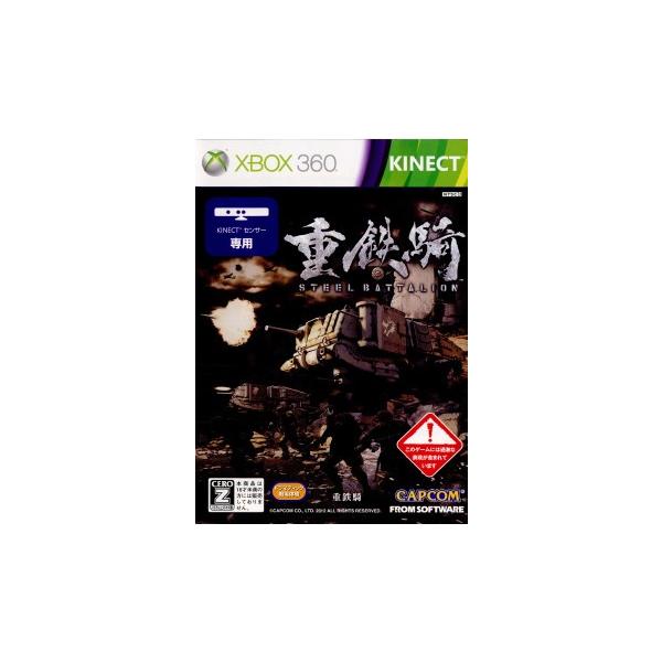 【発売日：2012年06月21日】■タイトル:重鉄騎 STEEL BATTALION (Kinect(キネクト)専用)■機種:エックスボックス360ソフト(Xbox360Game)■発売日:2012/06/21■メーカー品番:JES1-00...