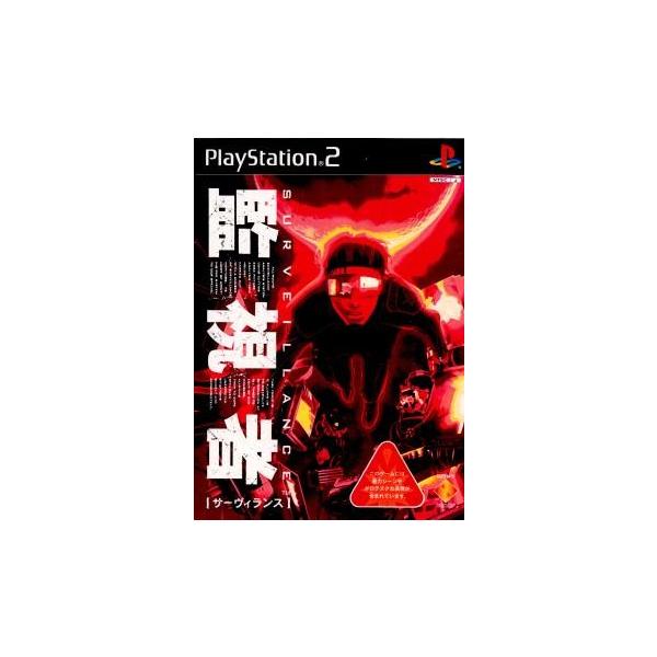 【発売日：2002年04月25日】■タイトル:サーヴィランス 監視者(SURVEILLANCE)■機種:プレイステーション2ソフト(PlayStation2Game)■発売日:2002/04/25■メーカー品番:SCPS-15012■JAN...