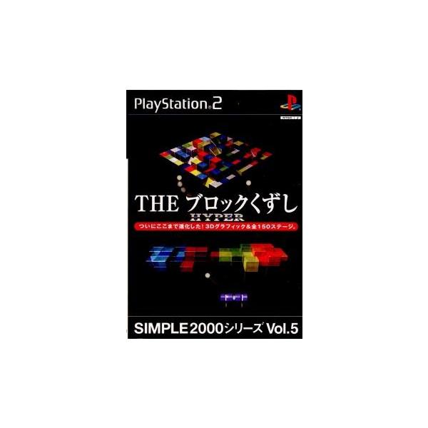 【発売日：2002年05月30日】■タイトル:SIMPLE2000シリーズ Vol.5 THE ブロックくずしHYPER■機種:プレイステーション2ソフト(PlayStation2Game)■発売日:2002/05/30■メーカー品番:SL...