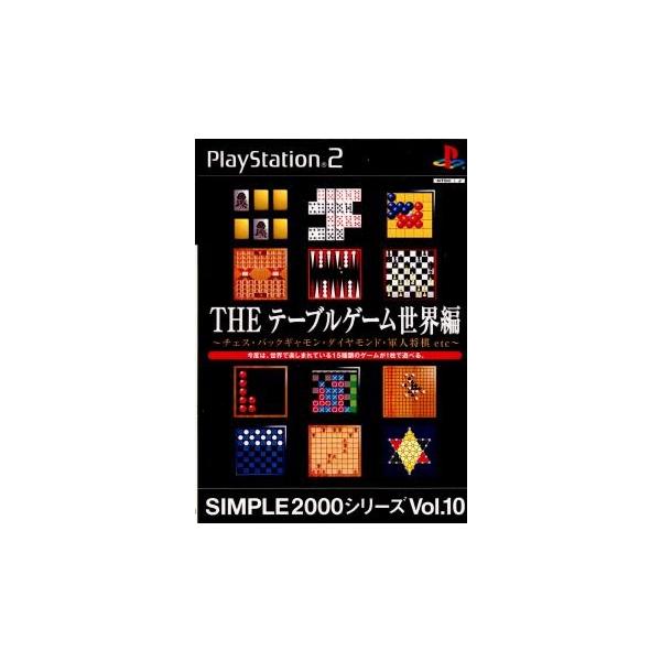 【発売日：2002年09月12日】■タイトル:SIMPLE2000シリーズ Vol.10 THE テーブルゲーム 世界編 〜チェス・バックギャモン・ダイヤモンド・軍人将棋 etc〜■機種:プレイステーション2ソフト(PlayStation2...