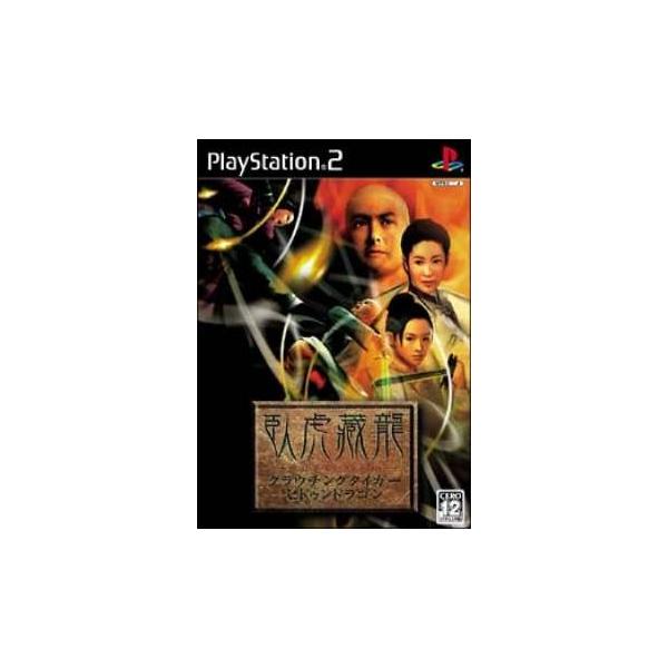 【発売日：2004年01月22日】■タイトル:クラウチングタイガー・ヒドゥンドラゴン(Crouching Tiger Hidden Dragon)■機種:プレイステーション2ソフト(PlayStation2Game)■発売日:2004/01...
