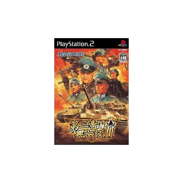 【発売日：2005年09月01日】■タイトル:第三帝国興亡記II(2)■機種:プレイステーション2ソフト(PlayStation2Game)■発売日:2005/09/01■メーカー品番:SLPM-66050■JAN/EAN:45602214...