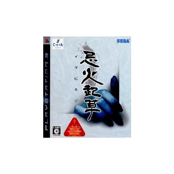 【発売日：2007年10月25日】■タイトル:忌火起草(いまびきそう)■機種:プレイステーション3ソフト(PlayStation3Game)■発売日:2007/10/25■メーカー品番:BLJM-60042■JAN/EAN:49743658...