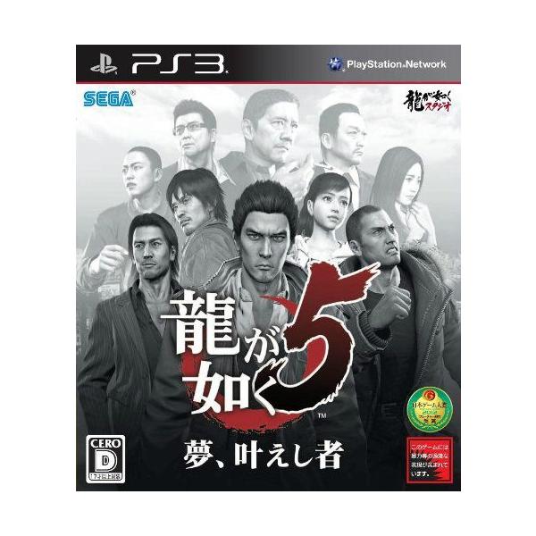 【発売日：2012年12月06日】■タイトル:龍が如く5 夢、叶えし者■機種:プレイステーション3ソフト(PlayStation3Game)■発売日:2012/12/06■メーカー品番:BLJM-60489■JAN/EAN:49743658...