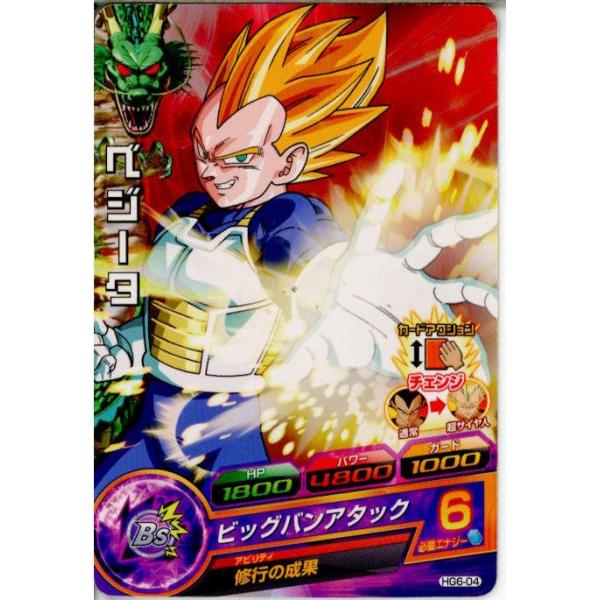 【発売日：2014年01月01日】■タイトル:ドラゴンボールヒーローズ HG6-04C ベジータ■機種:ドラゴンボールヒーローズ■発売日:2014/01/01■メーカー品番:HG6-04■レアリティ：コモン■配布：GM6弾■必殺技名：ビッグ...