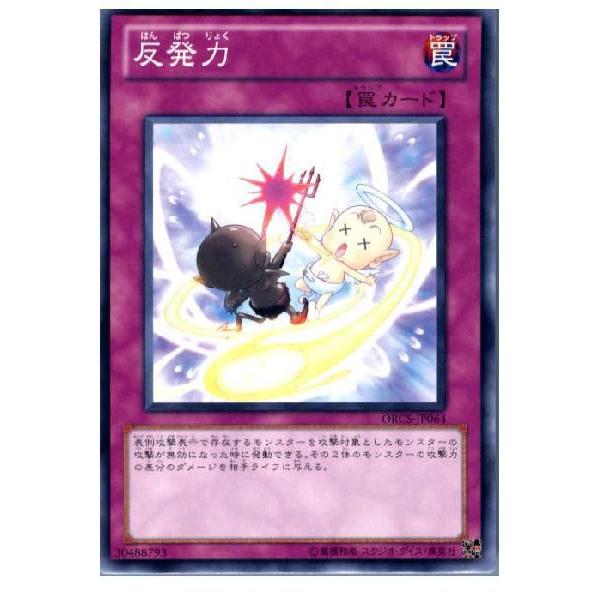 ■タイトル:遊戯王 ORCS-JP064N 反発力■機種:遊戯王■発売日:■メーカー品番:ORCS-JP064■JAN/EAN:■収録：ORDER OF CHAOS [ オーダー・オブ・カオス ]■レアリティ：ノーマル【通常罠】■コメント:...