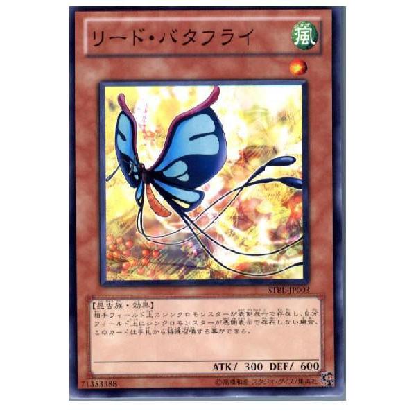 ■タイトル:遊戯王 STBL-JP003N リード・バタフライ■機種:遊戯王■発売日:■メーカー品番:STBL-JP003■JAN/EAN:■収録：STARSTRIKE BLAST [ スターストライク・ブラスト ]■レアリティ：ノーマル【...