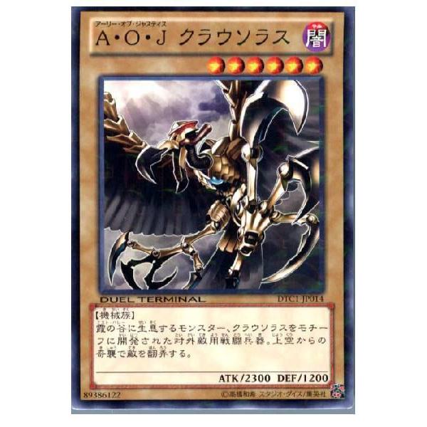 ■タイトル:遊戯王 DTC1-JP014N A・O・J クラウソラス■機種:遊戯王■発売日:■メーカー品番:DTC1-JP014■JAN/EAN:■収録：デュエルターミナル クロニクルI 「覚醒の章」■レアリティ：ノーマル【機械族 通常】闇...