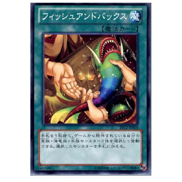 ■タイトル:遊戯王 EP12-JP018N フィッシュアンドバックス■機種:遊戯王■発売日:■メーカー品番:EP12-JP018■JAN/EAN:■収録：EXTRA PACK 2012■レアリティ：ノーマル【通常魔法】■コメント:★必ずご確...