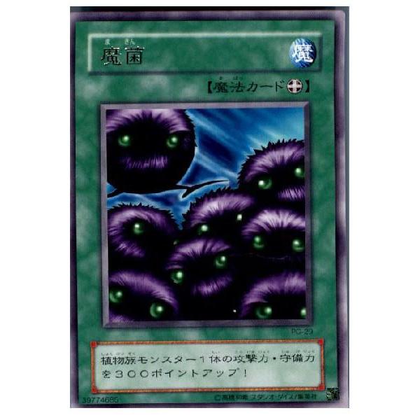■タイトル:遊戯王 PG-29R 魔菌■機種:遊戯王■発売日:■メーカー品番:PG-29■JAN/EAN:■収録：幻の召喚神 - Phantom God -■レアリティ：レア【装備魔法】■コメント:★必ずご確認ください★※プレイに支障のない...