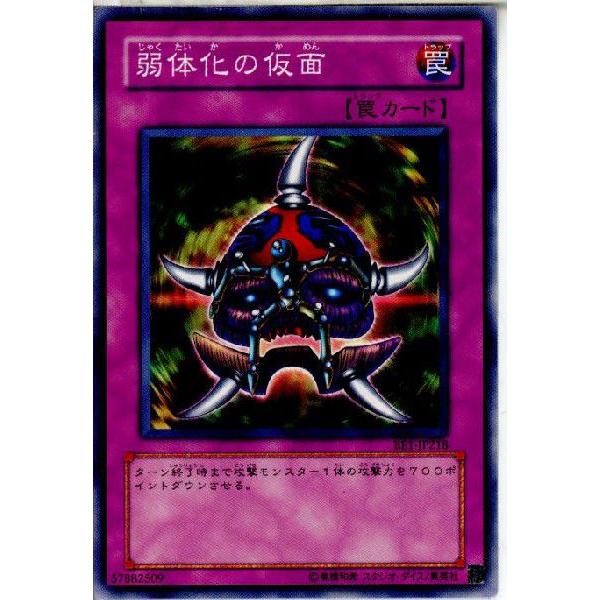 ■タイトル:遊戯王 BE1-JP218N 弱体化の仮面■機種:遊戯王■発売日:■メーカー品番:BE1-JP218■JAN/EAN:■収録：BEGINNER'S EDITION 1■レアリティ：ノーマル【通常罠】■コメント:★必ずご確認くださ...