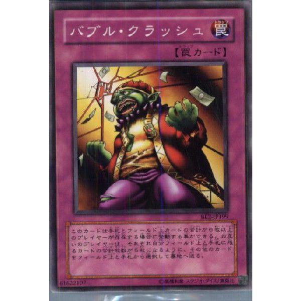 ■タイトル:遊戯王 BE2-JP199N バブル・クラッシュ■機種:遊戯王■発売日:■メーカー品番:BE2-JP199■JAN/EAN:■収録：BEGINNER'S EDITION 2■レアリティ：ノーマル【通常罠】■コメント:★必ずご確認...