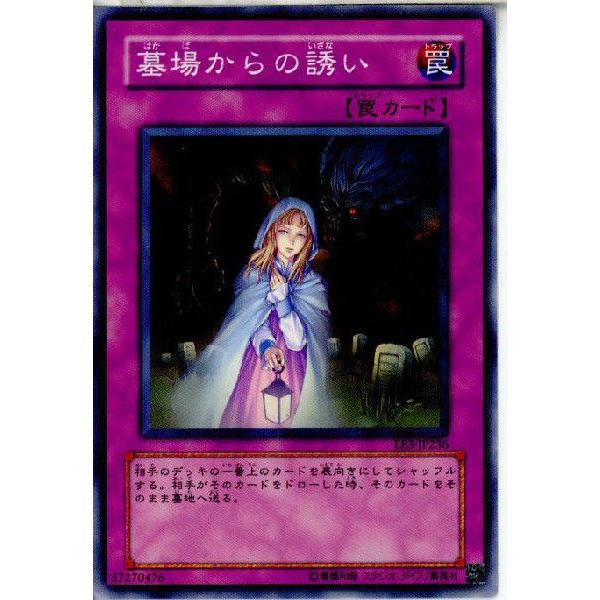 ■タイトル:遊戯王 EE3-JP236N 墓場からの誘い■機種:遊戯王■発売日:■メーカー品番:EE3-JP236■JAN/EAN:■収録：EXPERT EDITION Volume 3■レアリティ：ノーマル【通常罠】■コメント:★必ずご確...