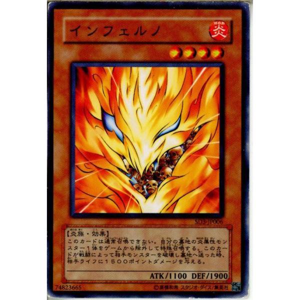 ■タイトル:遊戯王 SD3-JP006N インフェルノ■機種:遊戯王■発売日:■メーカー品番:SD3-JP006■JAN/EAN:■収録：ストラクチャーデッキ - 灼熱の大地 -■レアリティ：ノーマル【炎族 効果】炎属性 攻1100/守19...