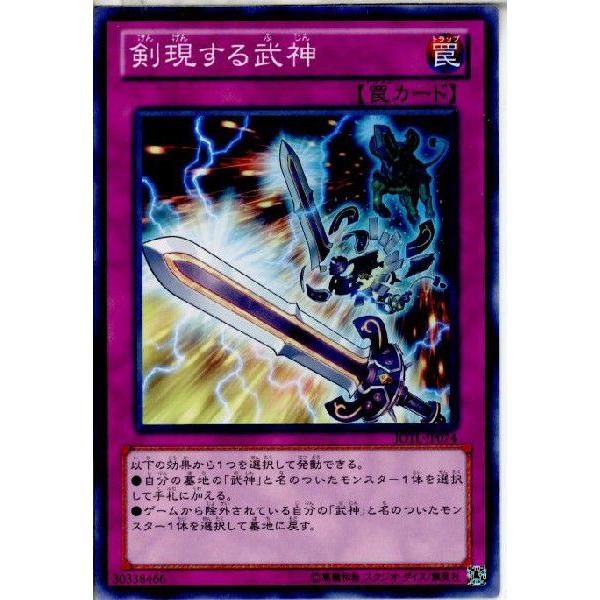 【発売日：2013年04月18日】■タイトル:遊戯王 JOTL-JP074N 剣現する武神■機種:遊戯王■発売日:2013/04/18■メーカー品番:JOTL-JP074■JAN/EAN:■収録：JUDGMENT OF THE LIGHT ...