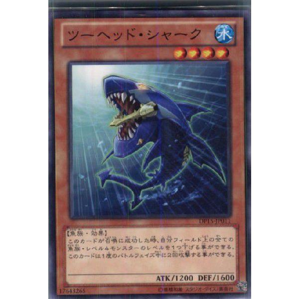 【発売日：2013年10月19日】■タイトル:遊戯王 DP15-JP011N ツーヘッド・シャーク■機種:遊戯王■発売日:2013/10/19■メーカー品番:DP15-JP011■JAN/EAN:■収録：デュエリストパック - 神代兄妹編 ...