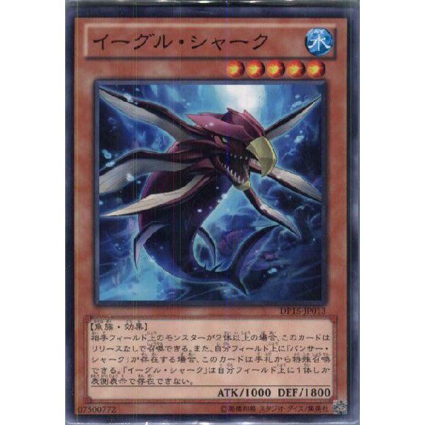 【発売日：2013年10月19日】■タイトル:遊戯王 DP15-JP013N イーグル・シャーク■機種:遊戯王■発売日:2013/10/19■メーカー品番:DP15-JP013■JAN/EAN:■収録：デュエリストパック - 神代兄妹編 -...