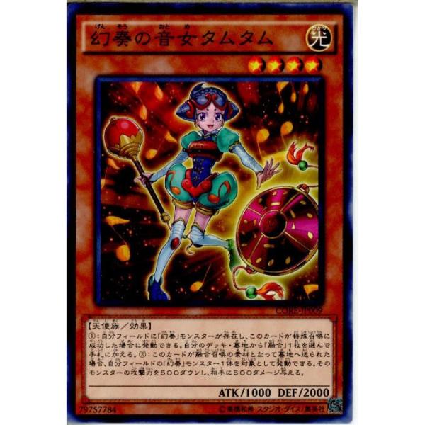 【発売日：2015年04月25日】■タイトル:遊戯王 CORE-JP009N 幻奏の音女タムタム■機種:遊戯王■発売日:2015/04/25■メーカー品番:CORE-JP009■収録：クラッシュ・オブ・リべリオン[CLASH OF REBE...