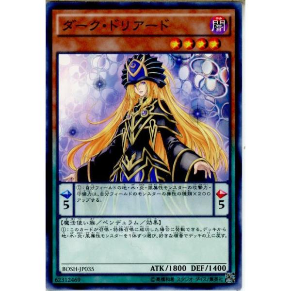 【発売日：2015年10月17日】■タイトル:遊戯王 BOSH-JP035N ダーク・ドリアード■機種:遊戯王■発売日:2015/10/17■メーカー品番:BOSH-JP035■収録：ブレイカーズ・オブ・シャドウ[BREAKERS OF S...
