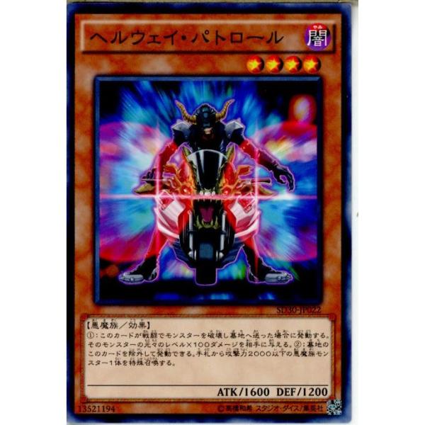 【発売日：2015年12月12日】■タイトル:遊戯王 SD30-JP022N ヘルウェイ・パトロール■機種:遊戯王■発売日:2015/12/12■メーカー品番:SD30-JP022■収録：ストラクチャーデッキ - ペンデュラム・ドミネーショ...