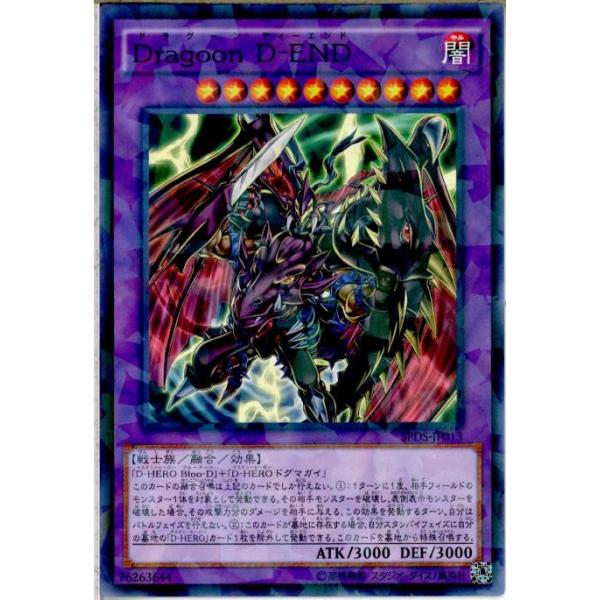 【発売日：2016年08月06日】■タイトル:遊戯王 SPDS-JP013NP Dragoon D-END■機種:遊戯王■発売日:2016/08/06■メーカー品番:SPDS-JP013■収録：ブースターSP デステニー・ソルジャーズ■レア...