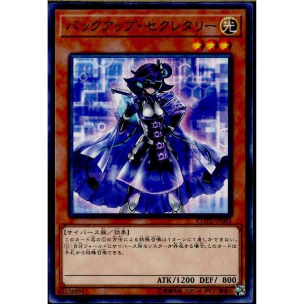 【発売日：2017年04月15日】■タイトル:遊戯王 COTD-JP002N バックアップ・セクレタリー■機種:遊戯王(Yu-Gi-Oh!)■発売日:2017/04/15■メーカー品番:COTD-JP002■収録：コード・オブ・ザ・デュエリ...