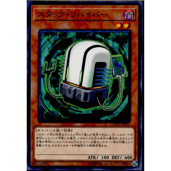 【発売日：2017年04月15日】■タイトル:遊戯王 COTD-JP003N スタック・リバイバー■機種:遊戯王(Yu-Gi-Oh!)■発売日:2017/04/15■メーカー品番:COTD-JP003■収録：コード・オブ・ザ・デュエリスト(...