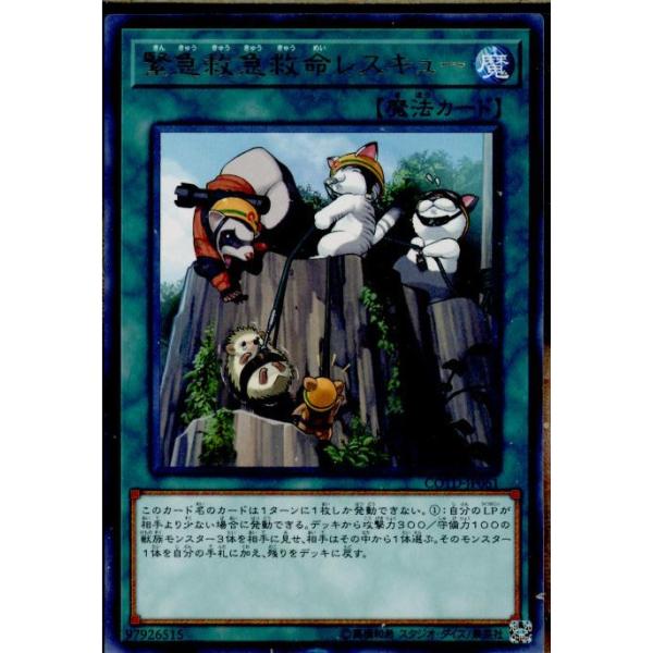 【発売日：2017年04月15日】■タイトル:遊戯王 COTD-JP061R 緊急救急救命レスキュー■機種:遊戯王(Yu-Gi-Oh!)■発売日:2017/04/15■メーカー品番:COTD-JP061■収録：コード・オブ・ザ・デュエリスト...