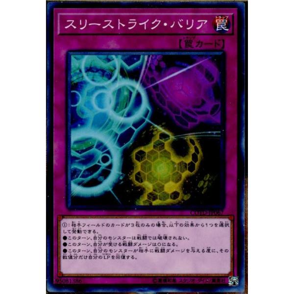 【発売日：2017年04月15日】■タイトル:遊戯王 COTD-JP067N スリーストライク・バリア■機種:遊戯王(Yu-Gi-Oh!)■発売日:2017/04/15■メーカー品番:COTD-JP067■収録：コード・オブ・ザ・デュエリス...