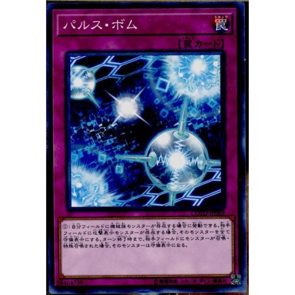 【発売日：2017年04月15日】■タイトル:遊戯王 COTD-JP069N パルス・ボム■機種:遊戯王(Yu-Gi-Oh!)■発売日:2017/04/15■メーカー品番:COTD-JP069■収録：コード・オブ・ザ・デュエリスト(CODE...