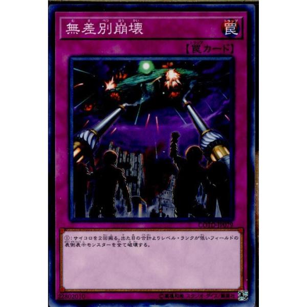 【発売日：2017年04月15日】■タイトル:遊戯王 COTD-JP079N 無差別崩壊■機種:遊戯王(Yu-Gi-Oh!)■発売日:2017/04/15■メーカー品番:COTD-JP079■収録：コード・オブ・ザ・デュエリスト(CODE ...