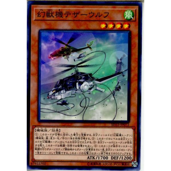 【発売日：2017年12月09日】■タイトル:遊戯王 SD33-JP012N 幻獣機テザーウルフ■機種:遊戯王(Yu-Gi-Oh!)■発売日:2017/12/09■メーカー品番:SD33-JP012■収録:ストラクチャーデッキ -パワーコー...