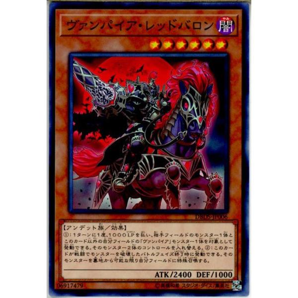 【発売日：2018年02月24日】■タイトル:遊戯王 DBDS-JP006N ヴァンパイア・レッドバロン■機種:遊戯王(Yu-Gi-Oh!)■発売日:2018/02/24■メーカー品番:DBDS-JP006■収録:デッキビルドパック ダーク...