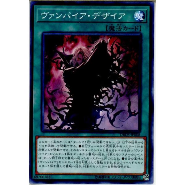 【発売日：2018年02月24日】■タイトル:遊戯王 DBDS-JP008N ヴァンパイア・デザイア■機種:遊戯王(Yu-Gi-Oh!)■発売日:2018/02/24■メーカー品番:DBDS-JP008■収録:デッキビルドパック ダーク・セ...