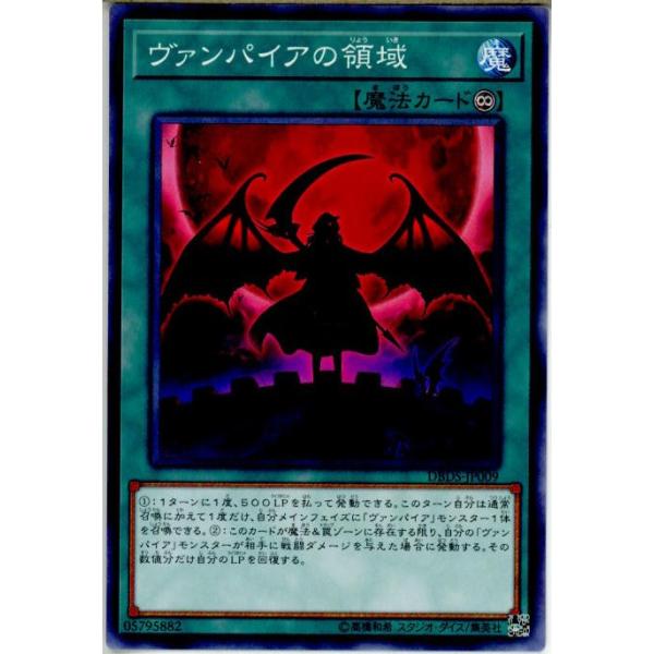 【発売日：2018年02月24日】■タイトル:遊戯王 DBDS-JP009N ヴァンパイアの領域■機種:遊戯王(Yu-Gi-Oh!)■発売日:2018/02/24■メーカー品番:DBDS-JP009■収録:デッキビルドパック ダーク・セイヴ...