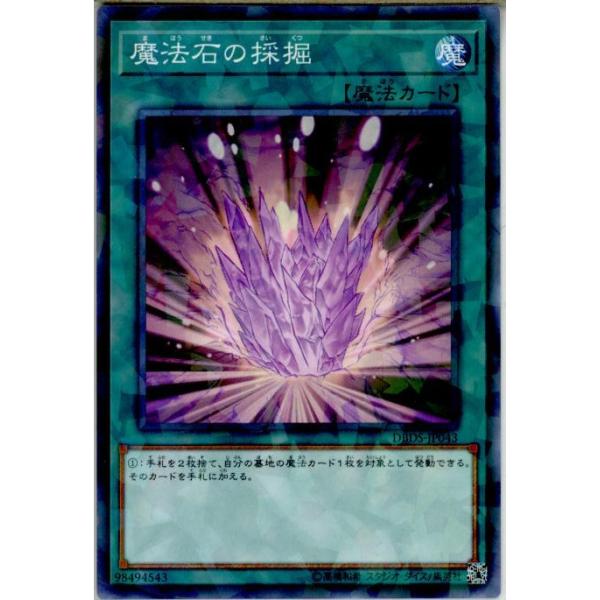 【発売日：2018年02月24日】■タイトル:遊戯王 DBDS-JP043NP 魔法石の採掘■機種:遊戯王(Yu-Gi-Oh!)■発売日:2018/02/24■メーカー品番:DBDS-JP043■収録:デッキビルドパック ダーク・セイヴァー...