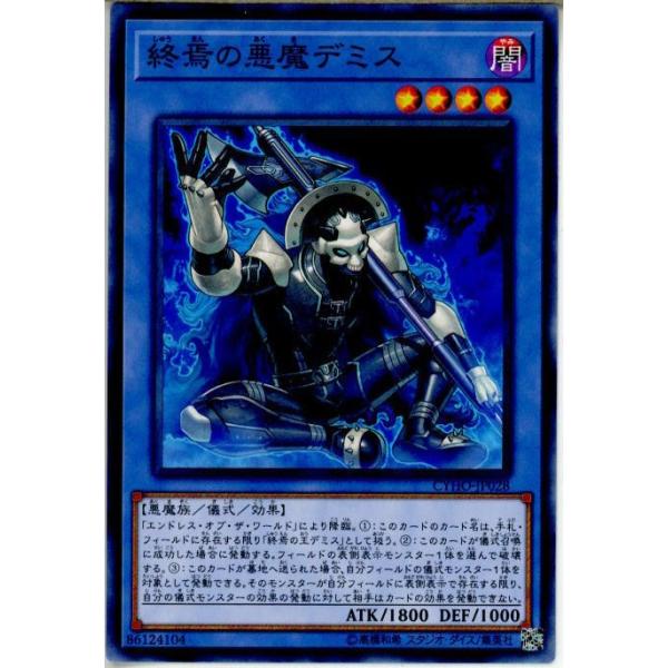 【発売日：2018年04月14日】■タイトル:遊戯王 CYHO-JP028N 終焉の悪魔デミス■機種:遊戯王(Yu-Gi-Oh!)■発売日:2018/04/14■メーカー品番:CYHO-JP028■収録:CYBERNETIC HORIZON...