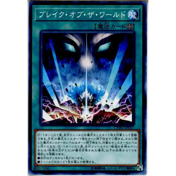 【発売日：2018年04月14日】■タイトル:遊戯王 CYHO-JP057N ブレイク・オブ・ザ・ワールド■機種:遊戯王(Yu-Gi-Oh!)■発売日:2018/04/14■メーカー品番:CYHO-JP057■収録:CYBERNETIC H...