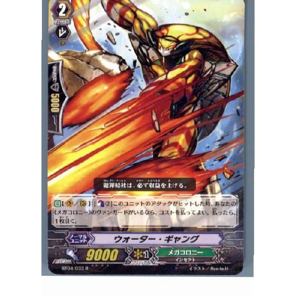 【発売日：2013年07月01日】■タイトル:ヴァンガード BT04/033R ウォーター・ギャング■機種:カードファイト！！ヴァンガード■発売日:2013/07/01■メーカー品番:BT04/033R■収録：第4弾 虚影神蝕■種別：ノーマ...