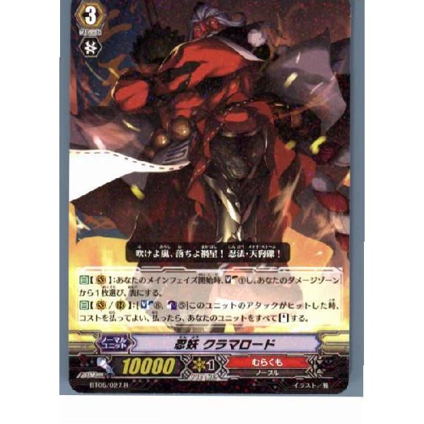 【発売日：2013年07月01日】■タイトル:ヴァンガード BT05/027R 忍妖 クラマロード■機種:カードファイト！！ヴァンガード■発売日:2013/07/01■メーカー品番:BT05/027R■収録：第5弾 双剣覚醒■種別：ノーマル...