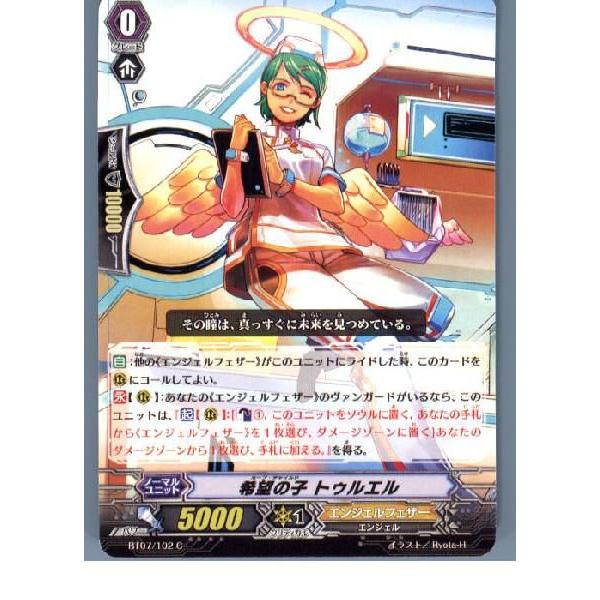 【発売日：2013年07月01日】■タイトル:ヴァンガード BT07/102C 希望の子 トゥルエル■機種:カードファイト！！ヴァンガード■発売日:2013/07/01■メーカー品番:BT07/102C■収録：第7弾 獣王爆進■種別：ノーマ...